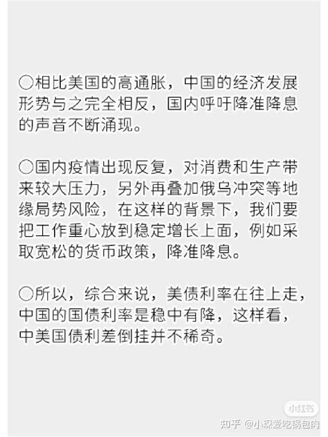 中美利差倒挂 知乎