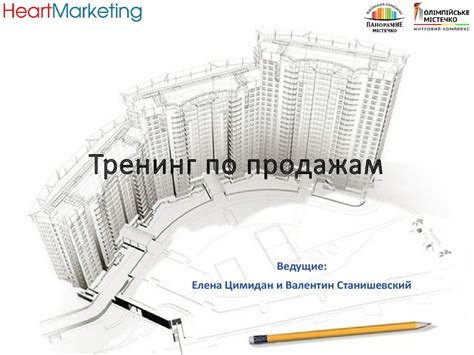 Тренинг по продажам Недвижимость Online Presentation