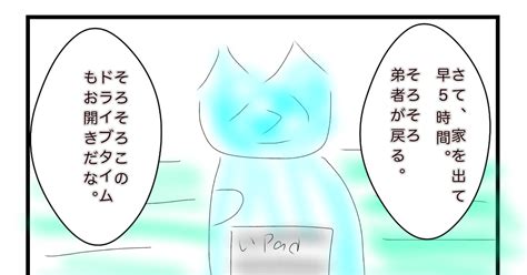 流石兄弟 流石なドライブその9・0 いかづちのマンガ Pixiv