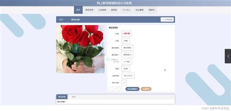 网上鲜花商城的设计与实现jspjavaspringmvcmysqlmybatis用eclipse写一个鲜花购物车页面 Csdn博客