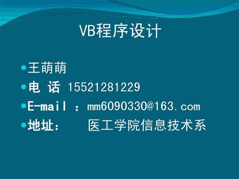 第1讲VB概述 word文档在线阅读与下载 无忧文档