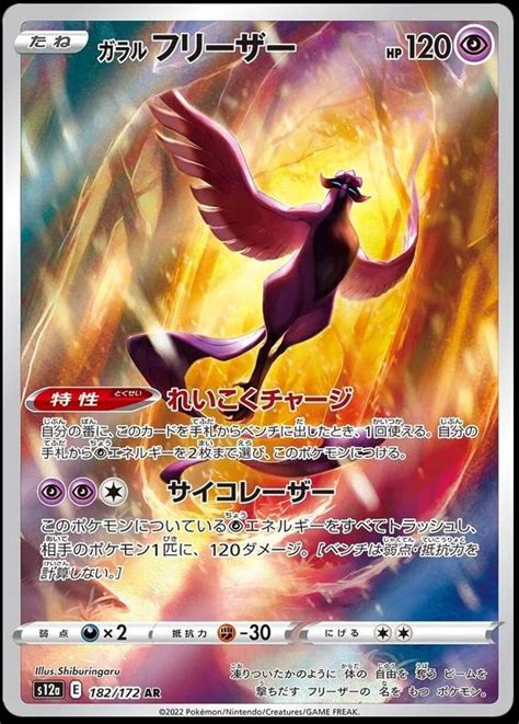 Galarian Articuno 182 Prices Pokemon Japanese VSTAR Universe