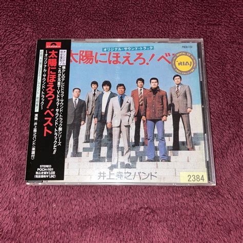 井上堯之バンド 「太陽にほえろ」ベストcd By メルカリ