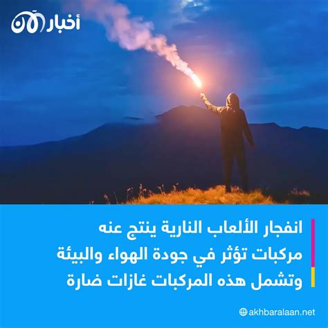 آخرها حريق نينوى كيف تتسبب الألعاب النارية في كوارث للبشر؟