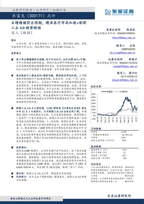 点评：业绩稳健符合预期，精准医疗布局加速制药工业40趋势渐强