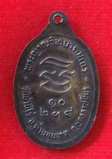 หลวงพ่อคูณ รุ่นรับเสด็จ Ennxo