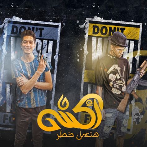 ‎أكشن هنعمل خطر Feat Hamo Eltikha Single Album By عصام صاصا