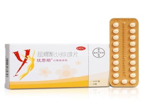 优思明避孕药怎么样服用优思明的好处 品牌之家