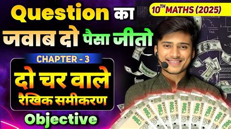 Class 10th Math Chapter 3 Do Char Wale Raikhik Samikaran Imp