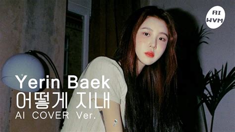 백예린의 어떻게 지내 AI cover Ver Crush Fall Yerin Baek AI cover ver