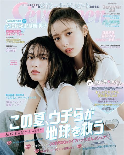 Jkランキング・アワード｜seventeen Web｜女子高生のためのno1メディア「seventeen（セブンティーン）」公式サイト