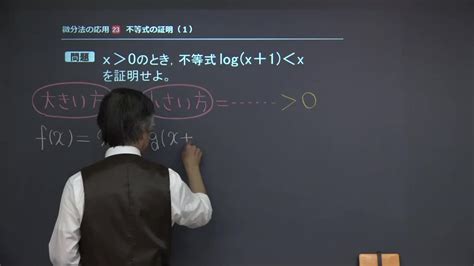 【高校数学Ⅲ】「不等式の証明（1）」問題編 映像授業のtry It トライイット