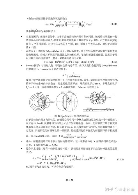结构化学——晶体学（3）晶体对x射线衍射的强度 知乎