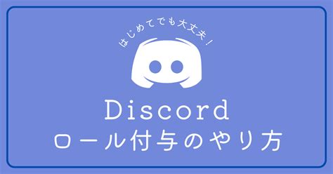 【qanda】discordのロールの付け方（付与）が知りたい Jinacoin