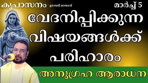 കൃപാസനം മാർച്ച് 5 അനുഗ്രഹ ആരാധന Kreupasanam Youtube
