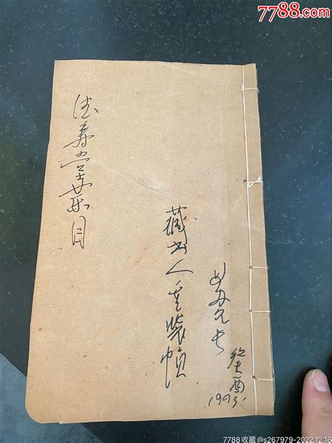 民国时期北京德寿堂中药目录前后品相有缺损多数内页完整带各种插图及德寿堂中药广民国旧书永隆书店【7788收藏收藏热线】