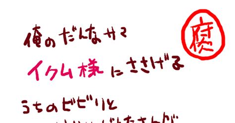 御誕生日祝 俺のだんな様イクム様お誕生日おめでとう 紅葉のマンガ 腐向け Pixiv