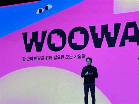 배달 기술 한자리에배민 우아한테크콘퍼런스2024 개최 Zdnet Korea