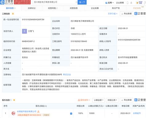 永辉超市于四川新设电商公司，注册资本1亿元 财经头条