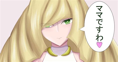 ポケモン ルザミーネ ママだよパース ルフス支部のイラスト Pixiv