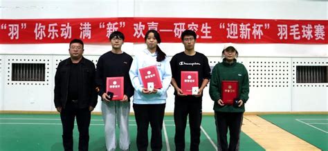 五乐育人：“羽”你乐动 满“新”欢喜——研究生“迎新杯”羽毛球比赛圆满落幕 榆林学院研究生院