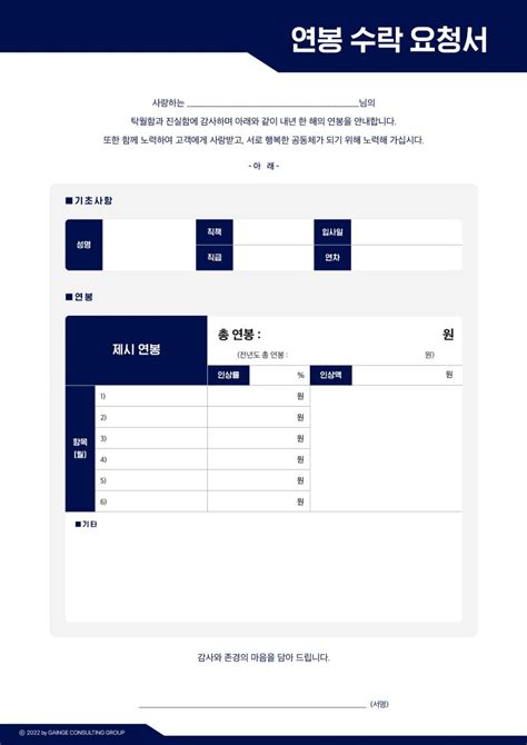 연봉재계약 시기 어떻게 제안해야 할까 연봉 수락 요청서 가인지캠퍼스