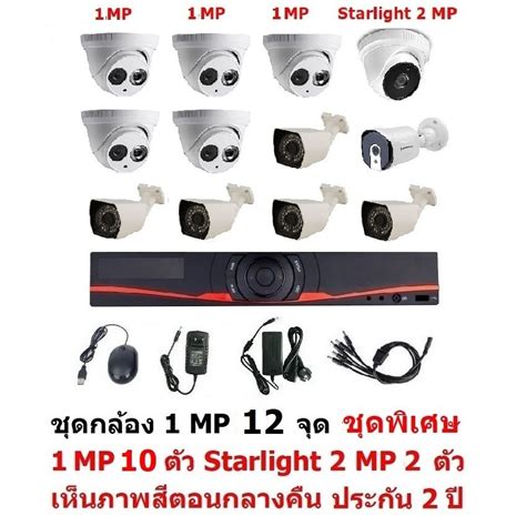 Mastersat ชุดกล้องวงจรปิด Cctv Ahd 1 Mp 720p 12 จุด มีกล้อง 1 Mp 10 ตัว