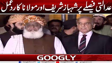 Supreme Court Kai Faislay Per Maulana Fazl Aur Shehbaz Sharif Ka Radday