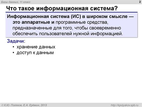 Базы данных Информационные системы 9 класс презентация онлайн