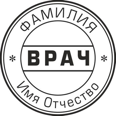 Печать врача картинка на прозрачном фоне Фото подборки 3