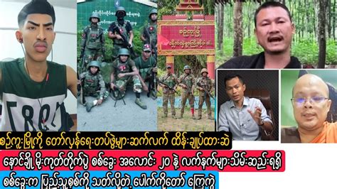 ဇူလိုင်လ ၂၃ ရက်နေ့ နေ့လည်ခင်းအထူးသတင်းကောင်း Youtube