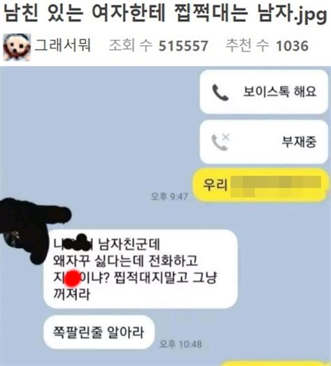 대한민국 남친 있는 여자한테 찝쩍대는 남자 남친 있는 여자한테 찝쩍대는 남자 최후 ㄷㄷㄷ Facebook