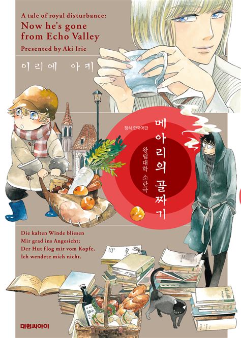 메아리의 골짜기 왕립대학 소란극 요즘 인기 웹툰 툰라이즈