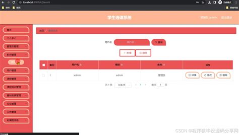 【2025最新毕设合集】基于springboot学生选课系统源码和论文 基于spring boot的校内通识课自主选课系统 csdn博客