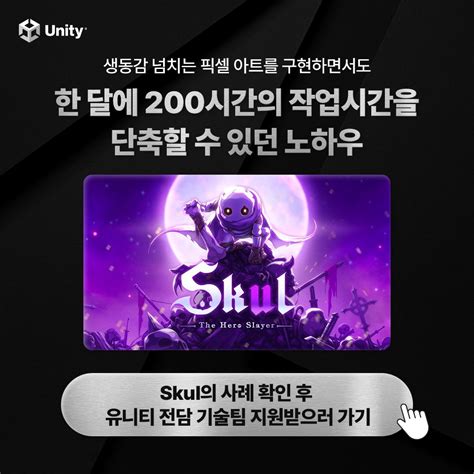 매일 수백 개의 신규 게임이 출시되는 게임 시장에서 주목받는 2d 플랫포머 게임 제작 방법이 궁금하신가요 여러 수상 경력에 빛나는 타이틀 Skul The Hero