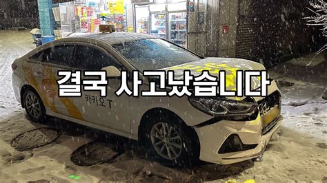 결국 사고났습니다 Youtube