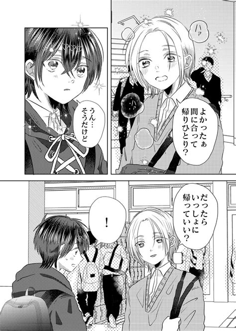 「これから付き合う男子校の姫89 」いくたはなの漫画
