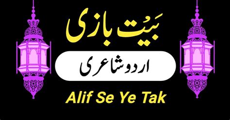 Best Bait Bazi Poetry In Urdu Alif Se Ye Tak Bait Bazi Competition