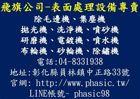 飛旗表面處理設備0研磨機拋光機集塵器0噴砂機0砂輪機吸塵器小型磁力振動震動金工業打磨機牙科牙醫電磨光機鼓風機除塵器百頁風車抽風機送風機箱罩袋桶