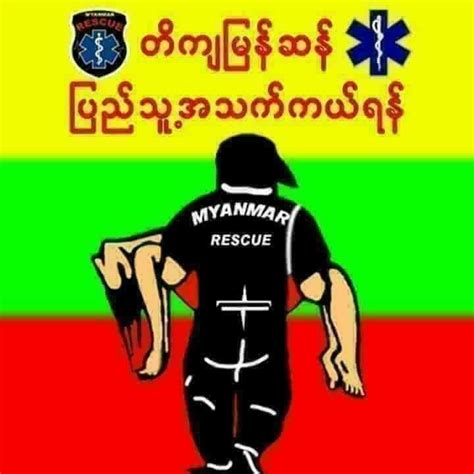 သင်္ဃန်းကျွန်းခရိုင် ပရဟိတ အသင်းအဖွဲ့များ