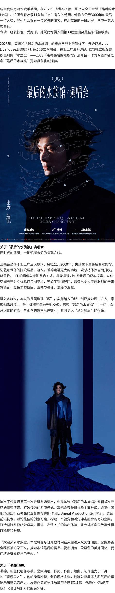 2023裘德「最后的水族馆」演唱会•广州站 有票网