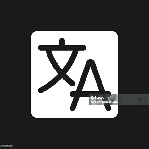 テキストを翻訳する ダークモードグリフ Ui アイコン Guiのベクターアート素材や画像を多数ご用意 Gui アイコン