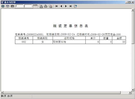 演出服装租赁管理系统