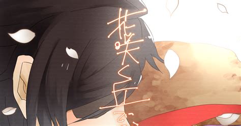 刀剣乱腐 【腐】2017燭歌まとめ はらのイラスト Pixiv