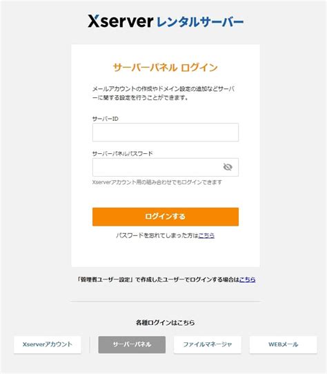 エックスサーバーでphpバージョンを確認・変更する方法 ネイネイブログ