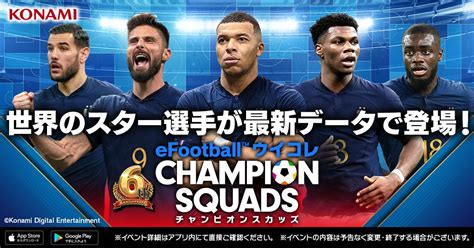 『efootball™ ウイコレ Champion Squads』6周年記念“6th Anniversary Fest”開催中
