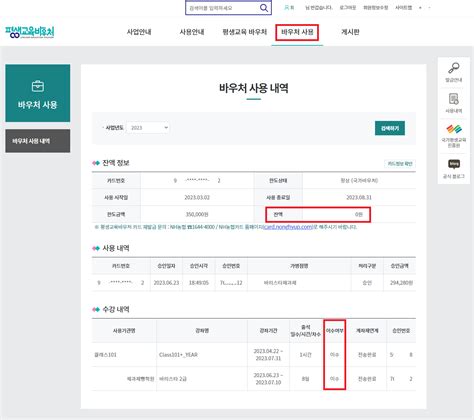 2023년 평생교육바우처 우수이용자 신청 자격 및 잔액 이수내역 확인 방법