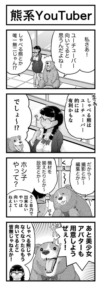 「ちょっとクマっぽい女子高生がお金持ちのパパを探す、社会の闇を描いた可愛い4コマまんがです」阿部 輝一の漫画