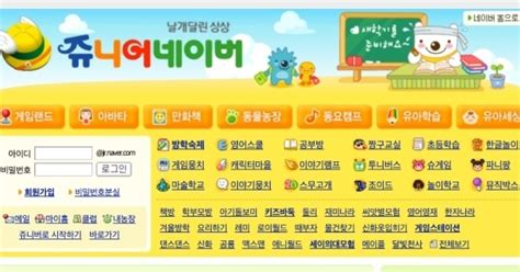 90년대생 놀이터 쥬니어 네이버 서비스 종료