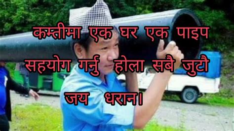 A Real Hero Mayor Harka Sampang From Dharan Nepal Youtube